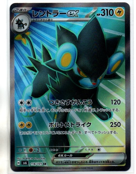 Yahoo!オークション - ポケモンカード sv6 変幻の仮面 レントラーex (S...