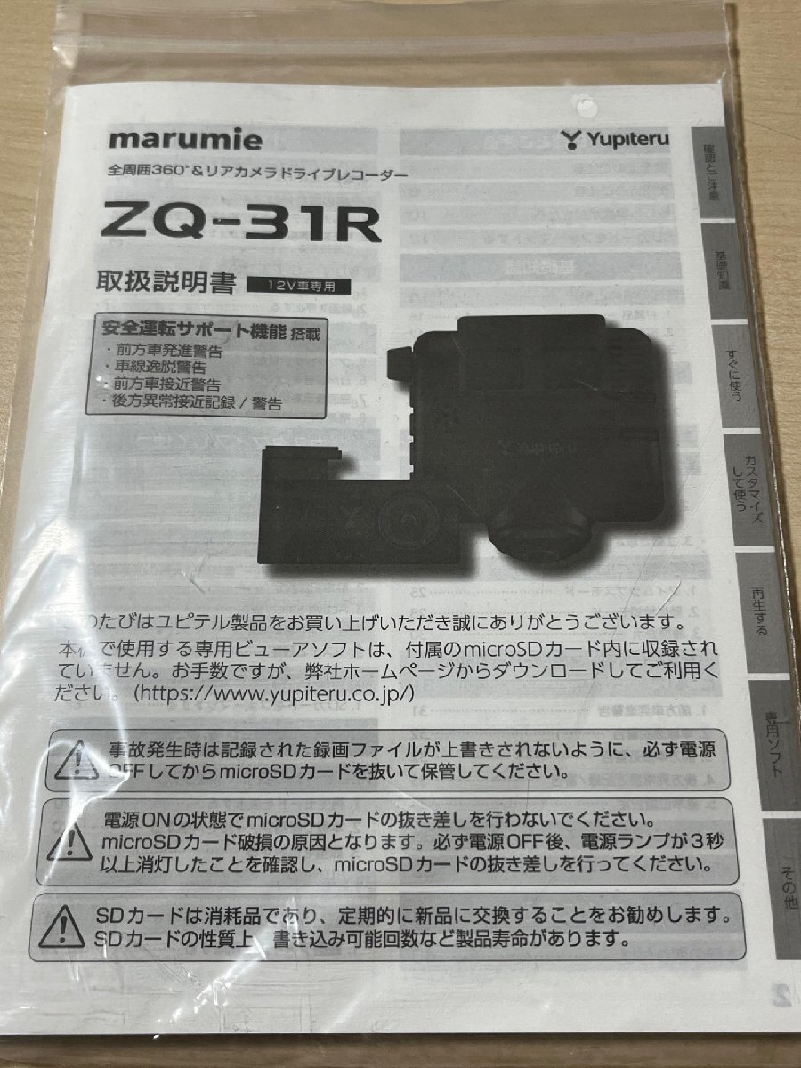 1円スタート ユピテル 全周囲360°&リアカメラドライブレコーダー marumie ZQ-31R Yupiteru(ユピテル)｜売買されたオークション情報、yahooの商品情報をアーカイブ ...