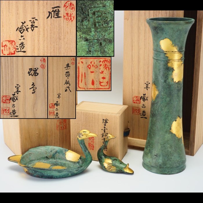 治 四世 秦蔵六 造 鍍金銅 灰皿 文鎮 一輪挿 三点一括 共箱 煎茶飾り 書鎮 鳥 本物保証 AA17(銅製)｜売買されたオークション情報、yahooの商品情報をアーカイブ公開 ...