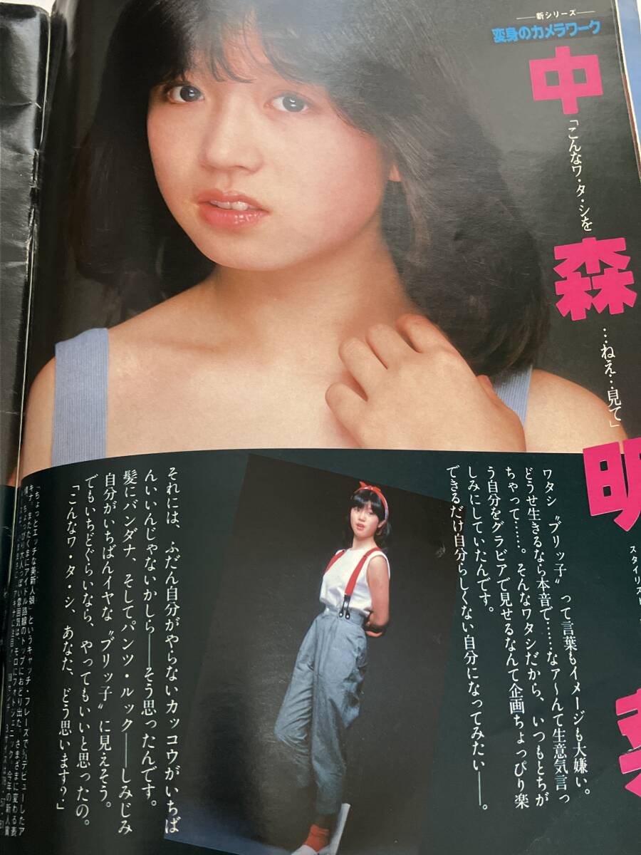 アクションカメラ 1982 No9 青地公美 中森明菜(その他)｜売買されたオークション情報、yahooの商品情報をアーカイブ公開 - オークファン（aucfan.com）