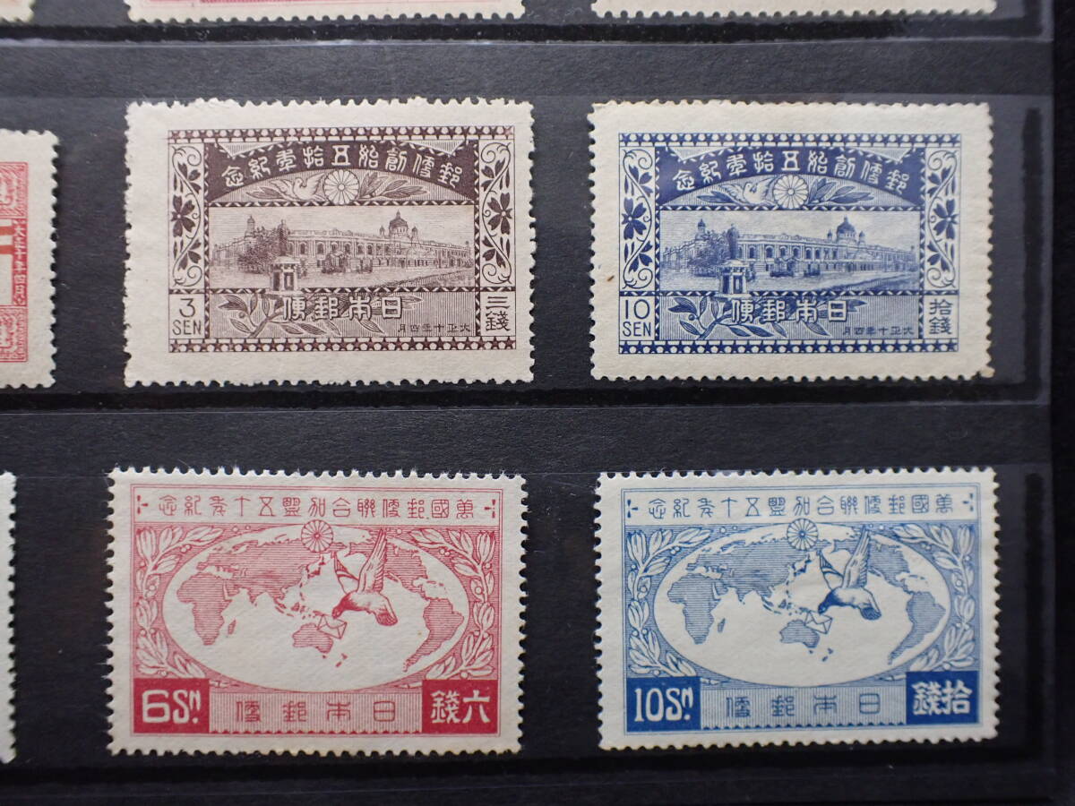 Yahoo!オークション - 希少 日本切手 大正大礼 郵便創始50年 UPU加盟5...