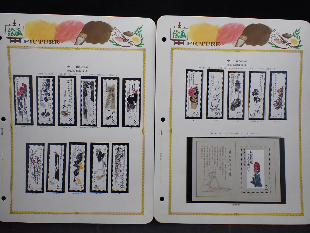Yahoo!オークション - 希少 中国切手 1980年 T44 T44m 斎白石作品選 ...