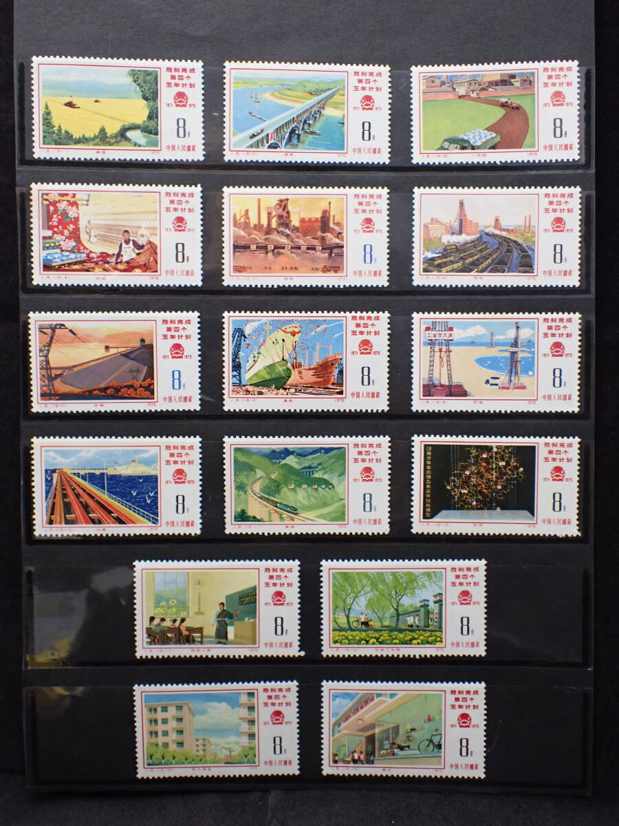 Yahoo!オークション - 希少 中国切手 1976年 J8 第4次5ヵ年計画勝利完...