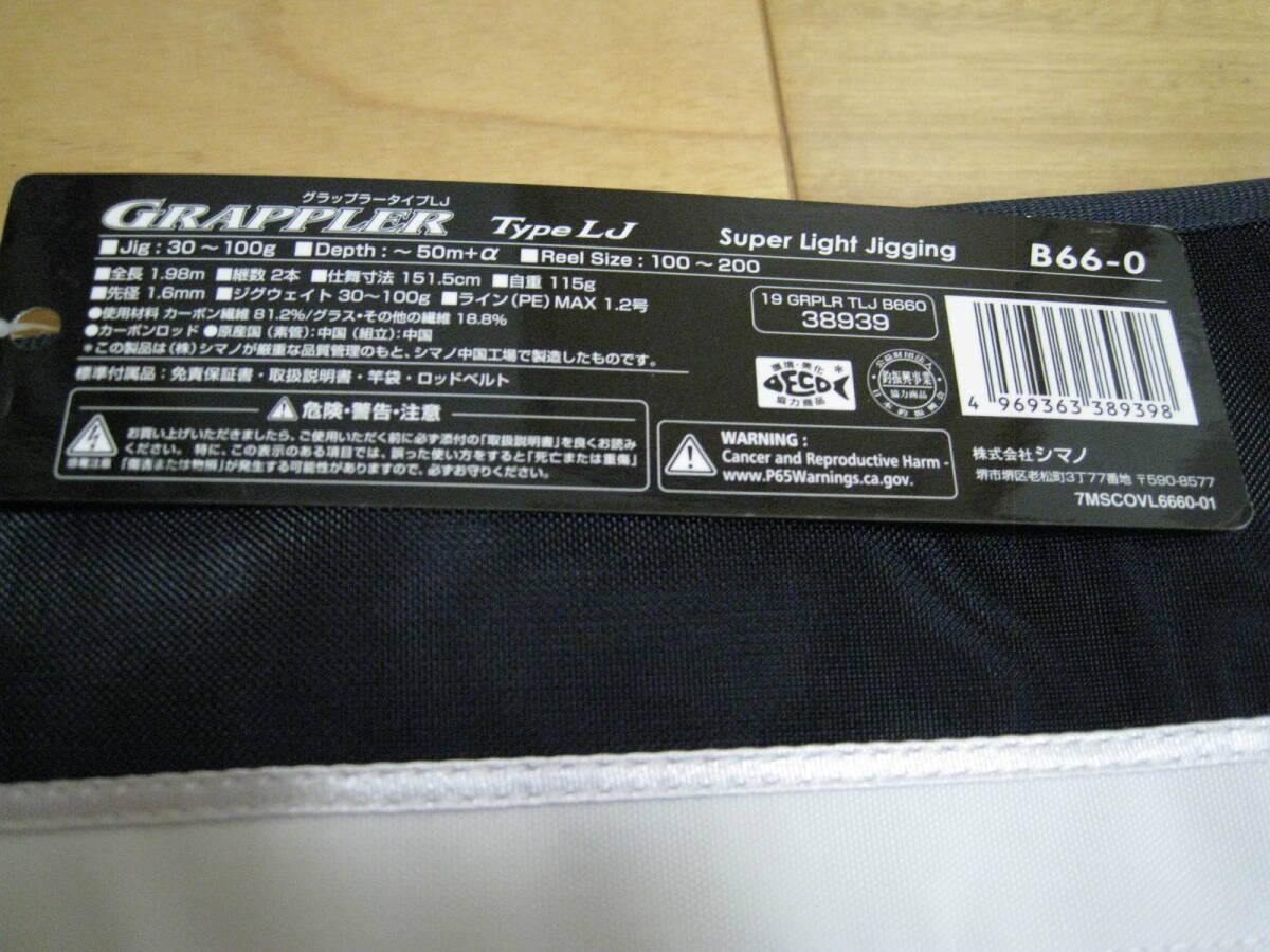 Yahoo!オークション - シマノ グラップラー タイプLJ B66-0