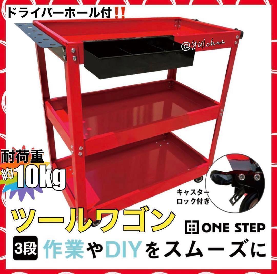 Yahoo!オークション - セール1757 ツールワゴン 3段 工具棚 キャスタ...