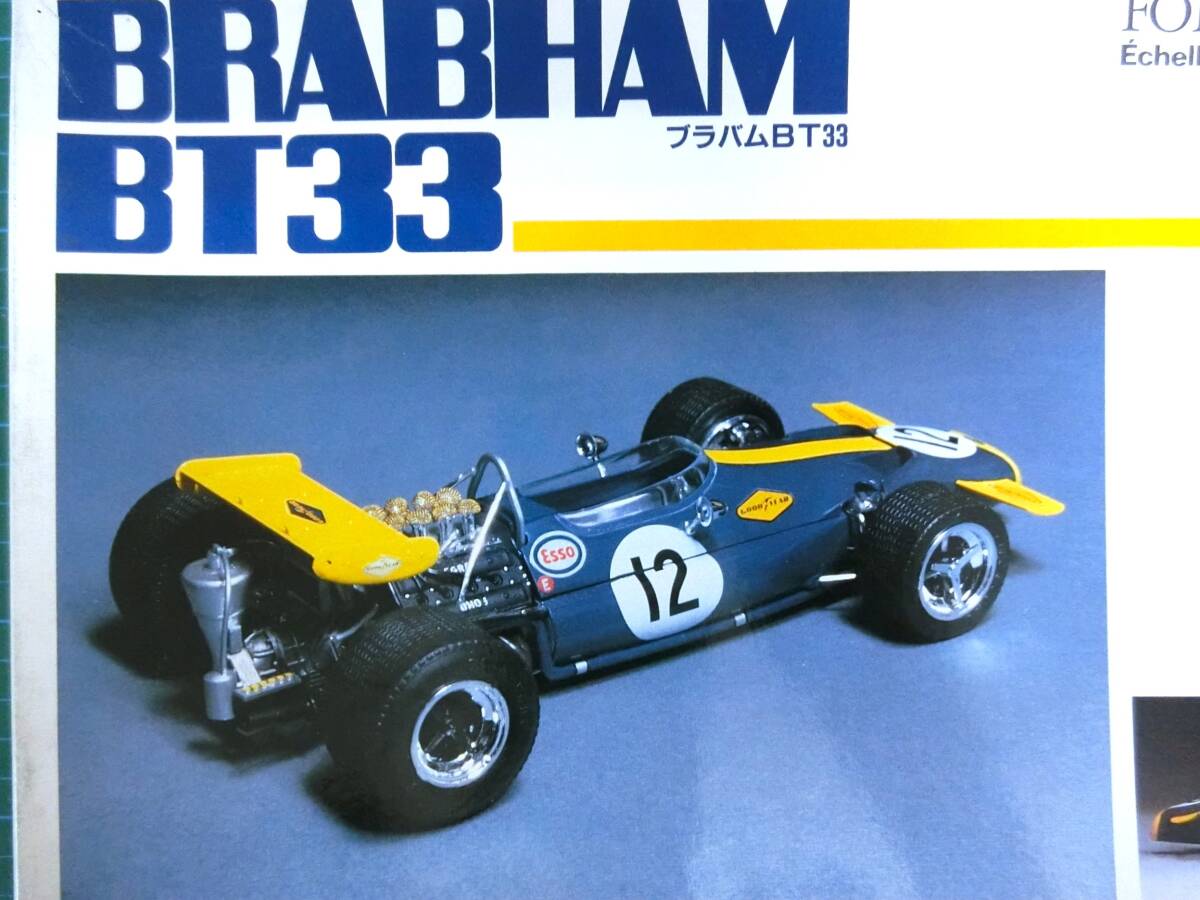 Yahoo!オークション - ユニオン/エレール 1/24 ブラバム BT33 フォー...
