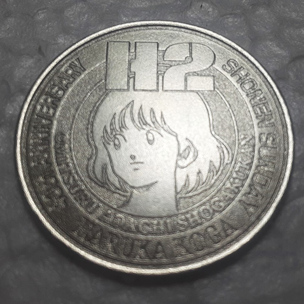 タッチ 南ちゃん コイン 4枚セット あだち充/浅倉南/H2/古賀春華/国見比呂/橘英雄/少年サンデー(タッチ)｜売買されたオークション情報、yahooの商品情報をアーカイブ公開 ...