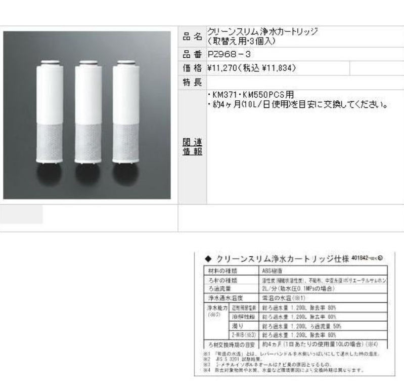 Yahoo!オークション - 交換用浄水カートリッジ KVK PZ968 クリーンスリ...