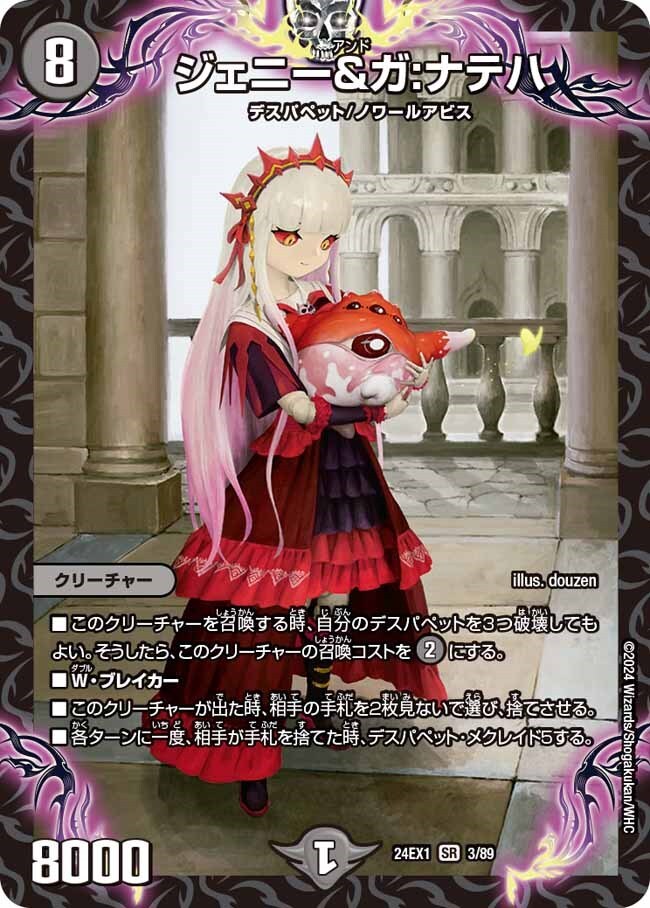 Yahoo!オークション - ジェニー＆ガ ナテハ(DM24EX1 3/89)〔SR〕【闇】...