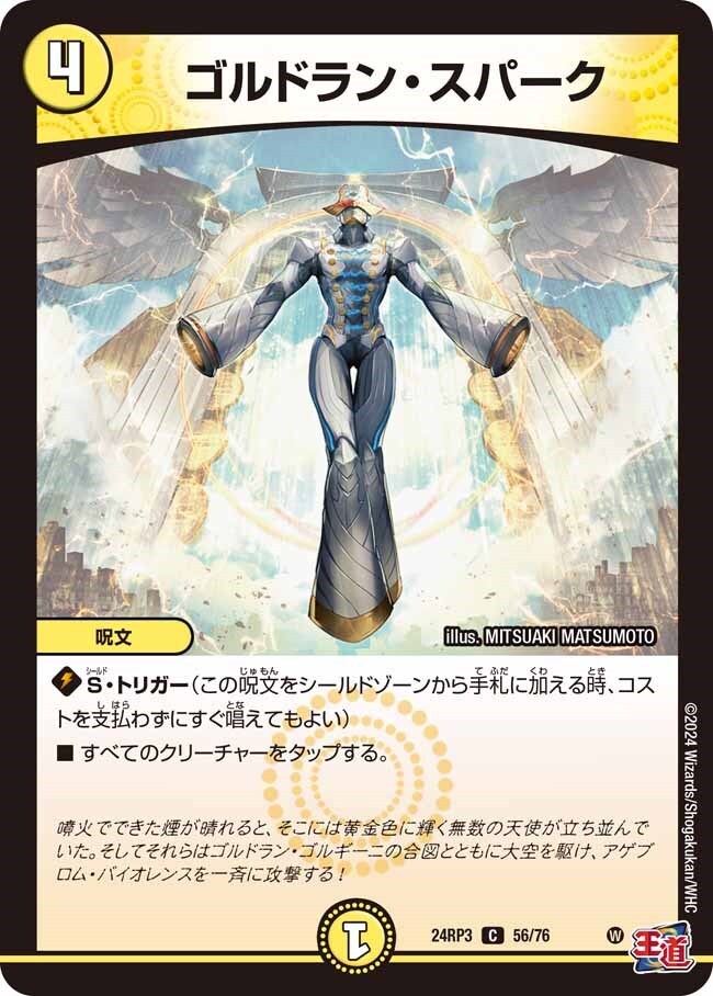 Yahoo!オークション - ゴルドラン・スパーク(DM24RP3 56/76)〔C〕【光...