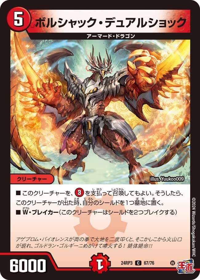 Yahoo!オークション - ボルシャック・デュアルショック(DM24RP3 67/76)...