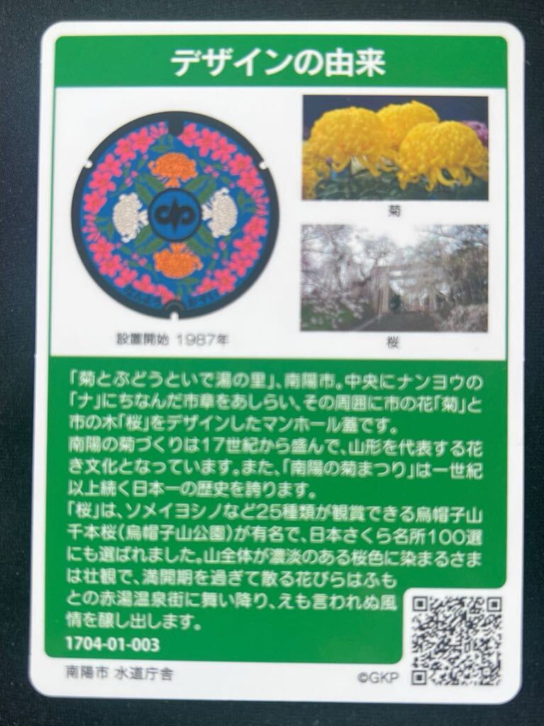 Yahoo!オークション - マンホールカード 山形県南陽市 A001-003