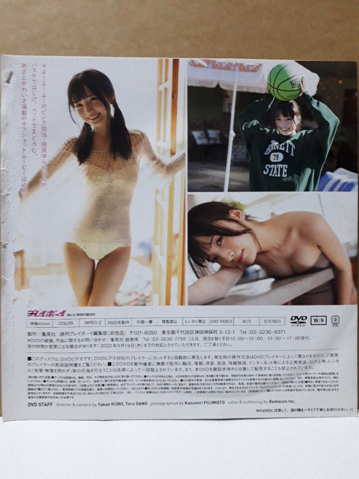 Yahoo!オークション - 由良ゆら 週刊プレイボーイ 付録DVD 41分 新品 ...