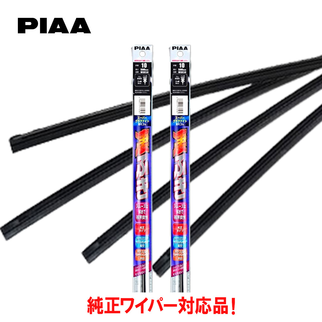 Yahoo!オークション - PIAA ピア ワイパー替えゴム スーパーグラファイ...