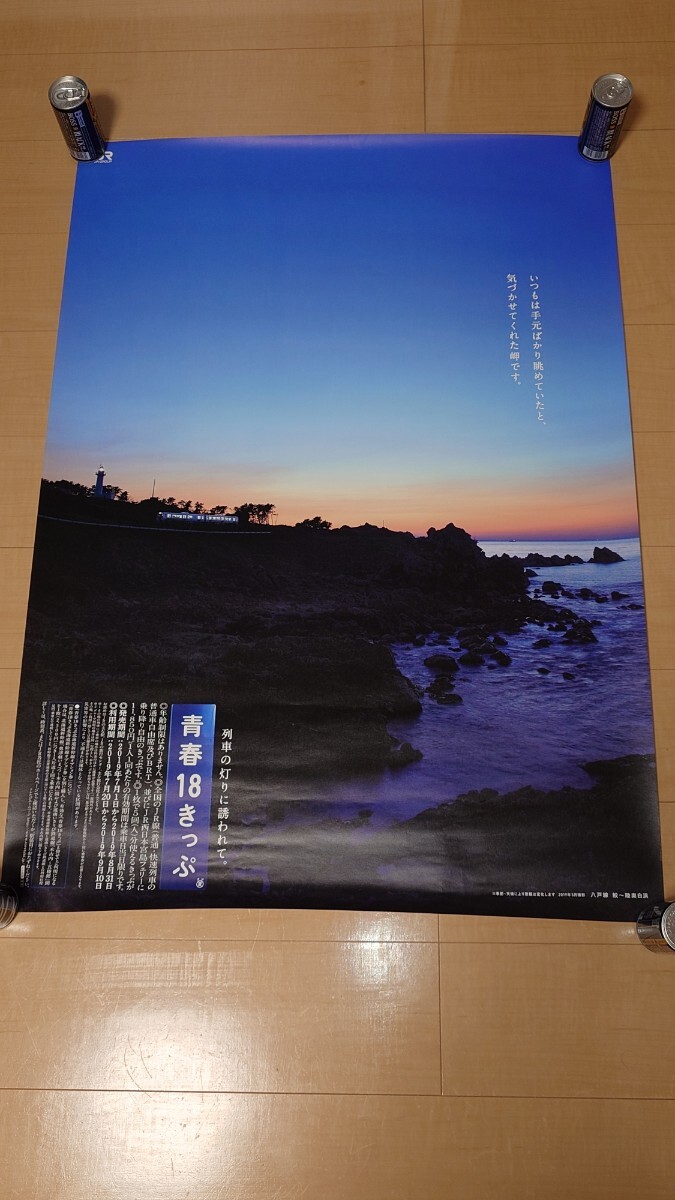 Yahoo!オークション - JR東日本 2019年夏 青春18きっぷ B1サイズ ポス...
