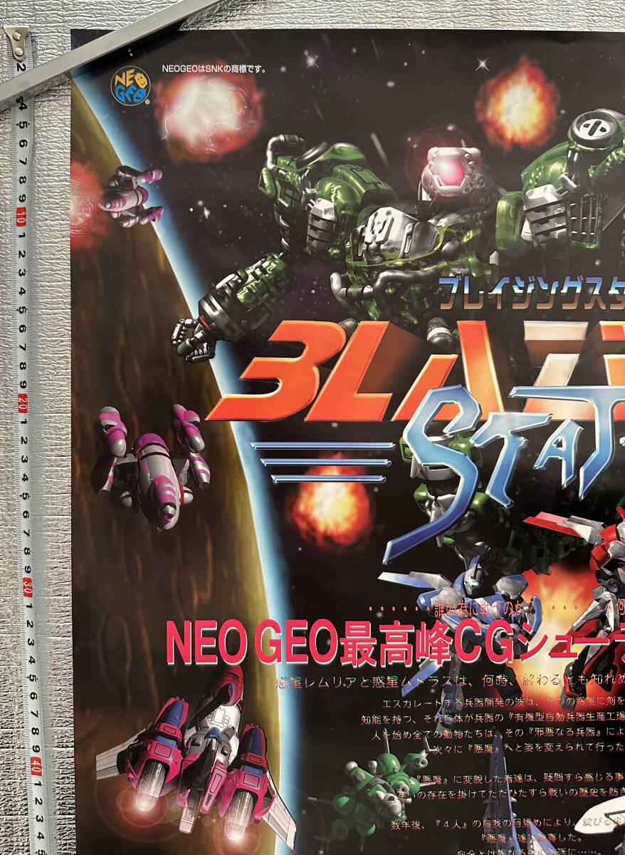 Yahoo!オークション - SNK BLAZING STAR ポスター