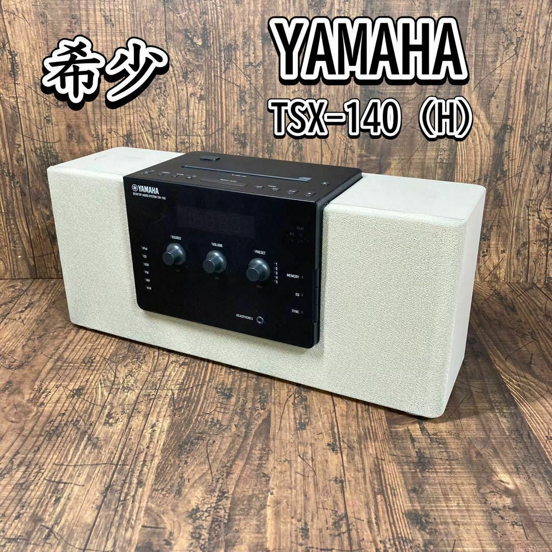 YAMAHA デスクトップオーディオシステム グレー TSX-140 H(その他)｜売買されたオークション情報、yahooの商品情報をアーカイブ公開 - オークファン（aucfan.com）