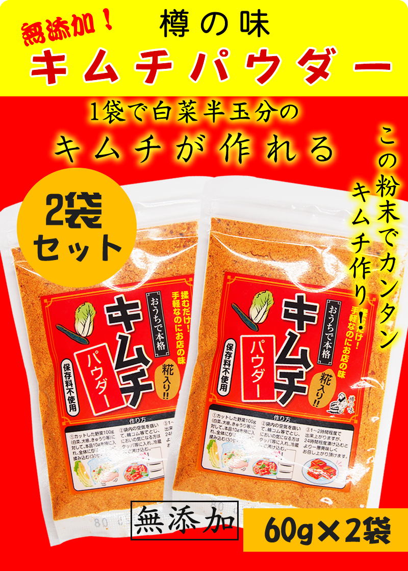 Yahoo!オークション - 樽の味 キムチパウダー(革命) 合計120g(60g×2)(...
