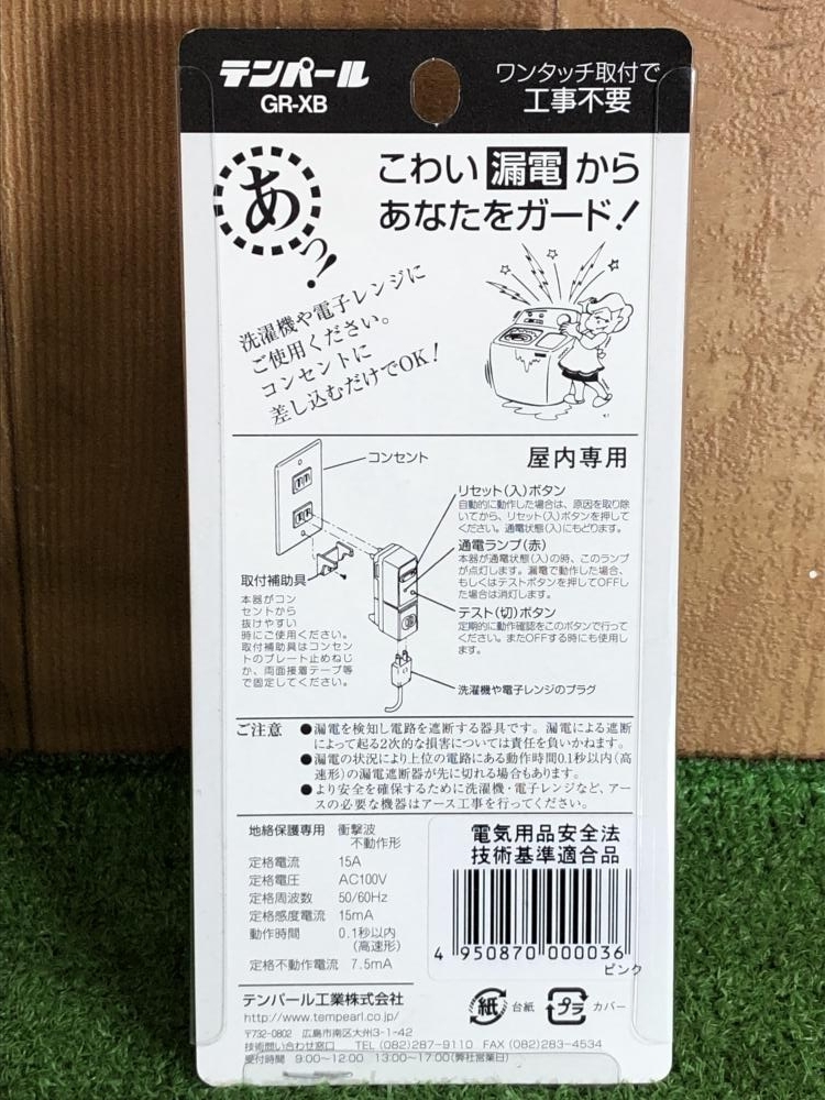 Yahoo!オークション - 001 未使用品 テンパール ビリビリガード GR-XB