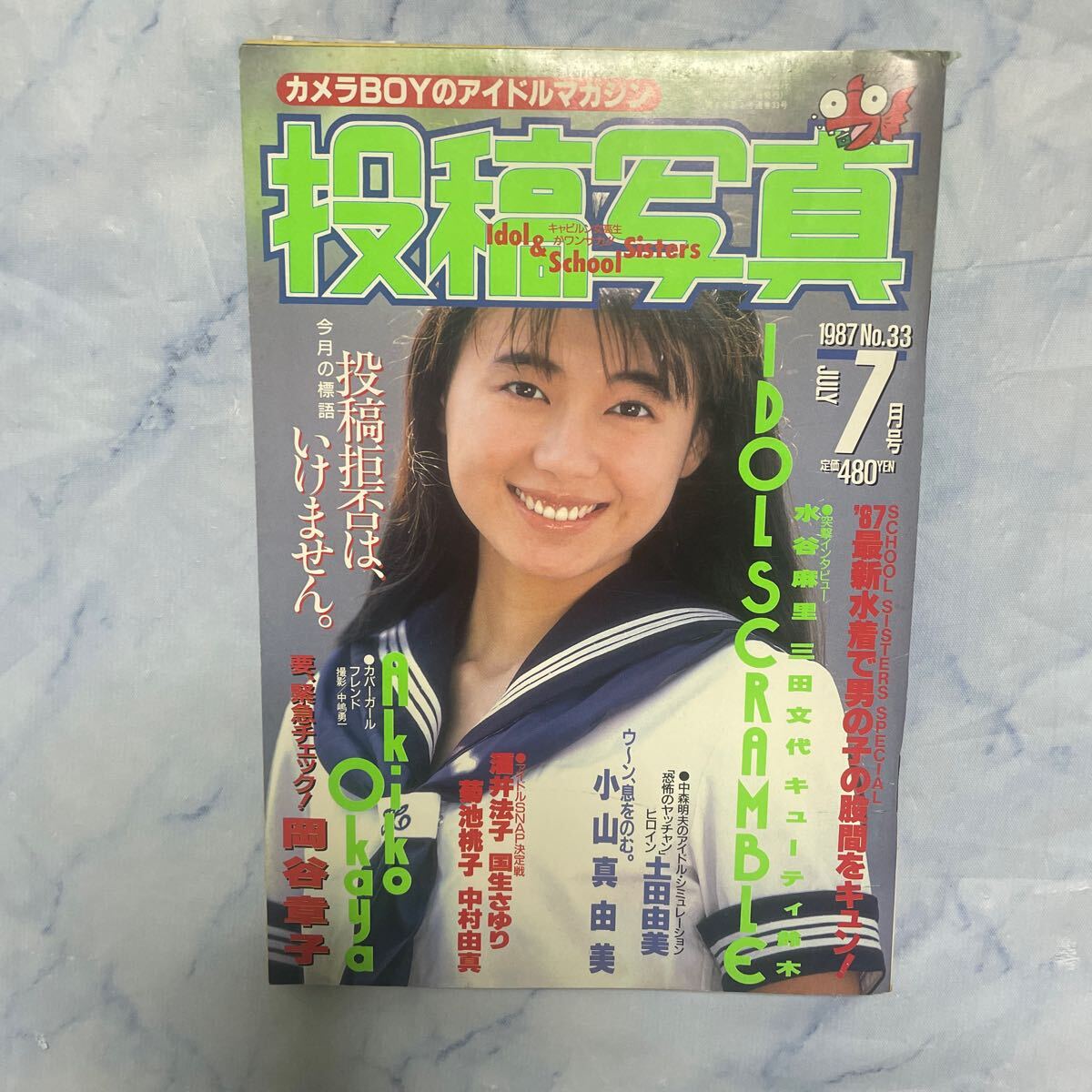 投稿写真 1987年 7月号(その他)｜売買されたオークション情報、yahooの商品情報をアーカイブ公開 - オークファン（aucfan.com）