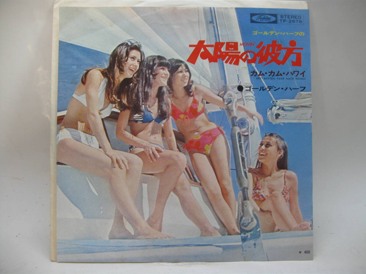 EP ゴールデン ハーフ／太陽の彼方 1972(その他)｜売買されたオークション情報、yahooの商品情報をアーカイブ公開 - オークファン（aucfan.com）