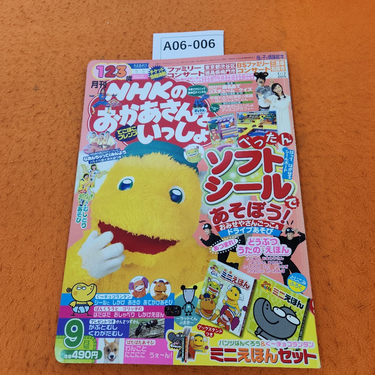 Yahoo!オークション - A06-006 母と子の情操絵本 NHKのおかあさんとい...
