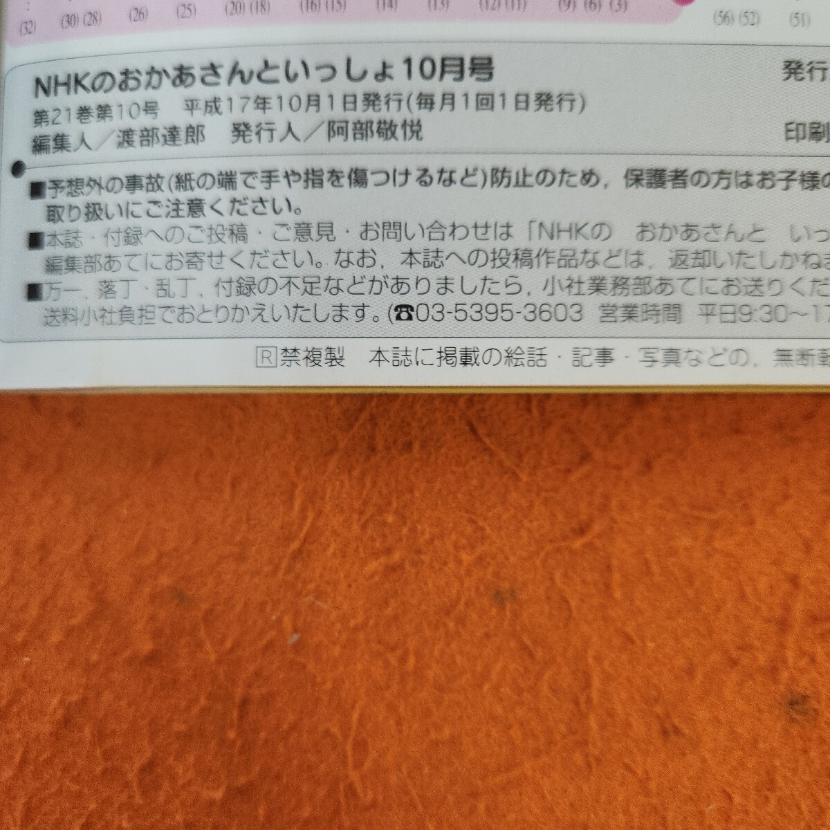 Yahoo!オークション - A06-007 母と子の情操絵本 NHKのおかあさんとい...