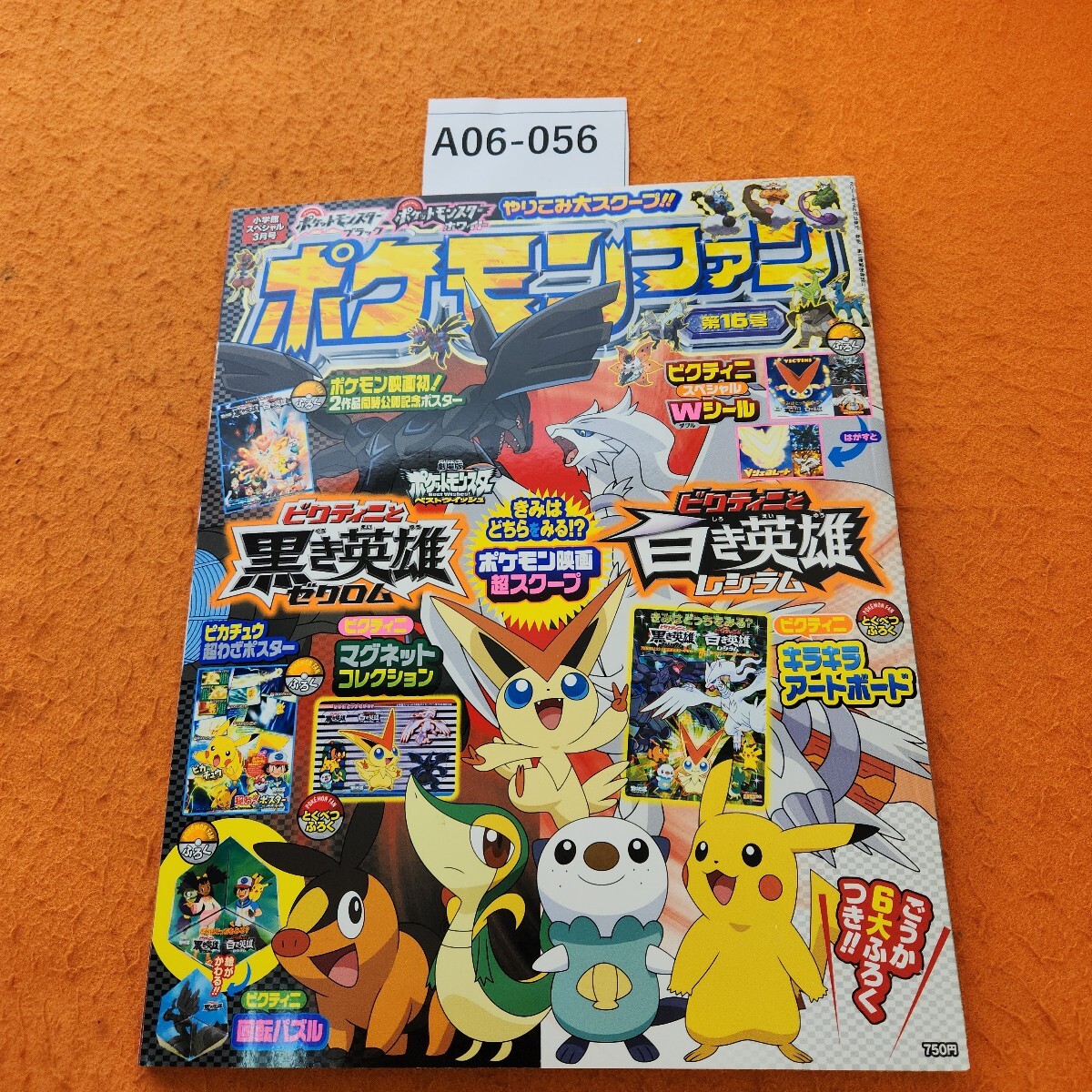 A06-056 ポケモンファン 第16号 2011 2/18発行 付録 ほとんど無し(テレビゲーム)｜売買されたオークション情報、yahooの商品情報をアーカイブ公開 - オークファン ...