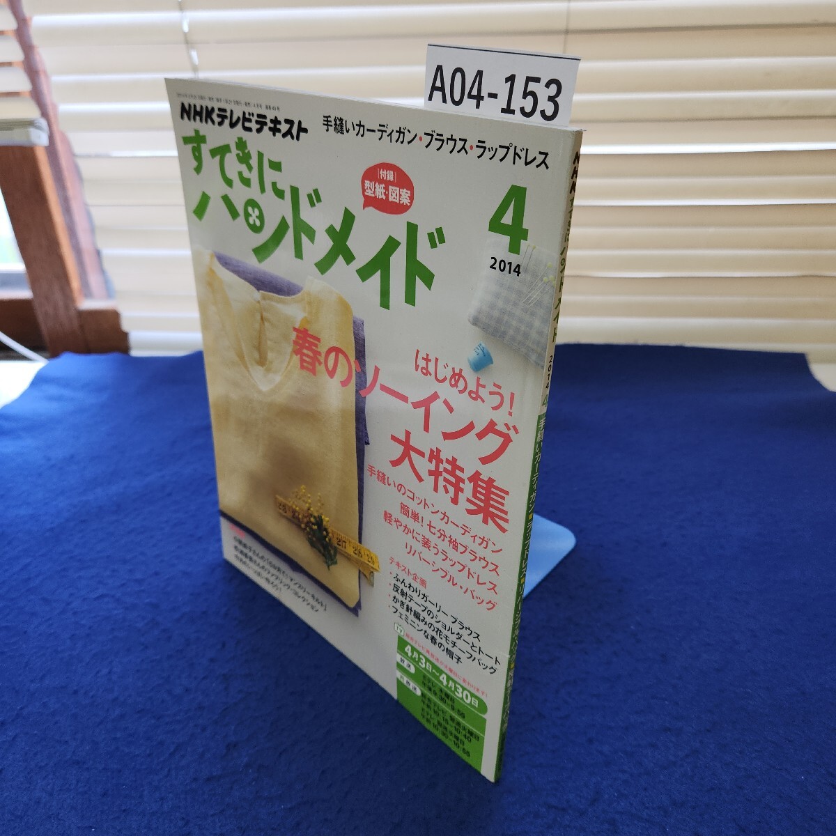 Yahoo!オークション - A04-153 NHKすてきにハンドメイド 2014 4 手縫い...