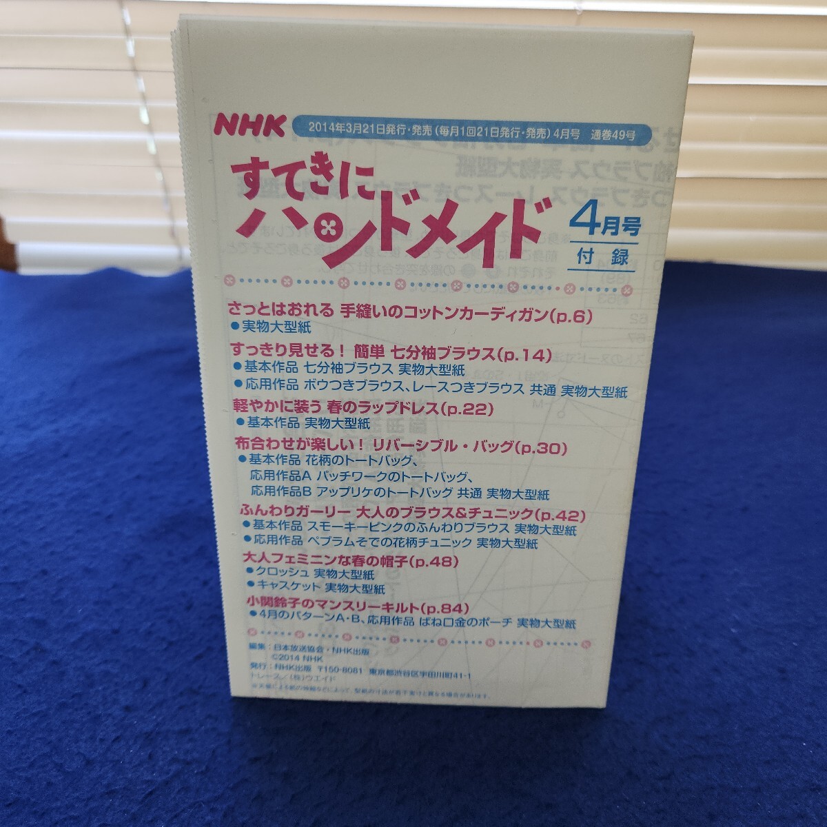 Yahoo!オークション - A04-153 NHKすてきにハンドメイド 2014 4 手縫い...