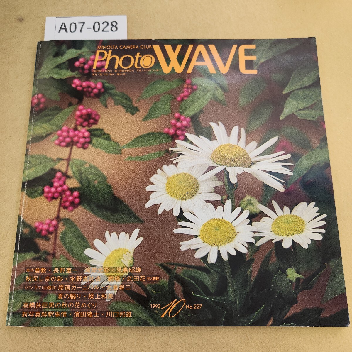 Yahoo!オークション - A07-028 Photo WAVE 1993年 10月号 No.227 ペー...