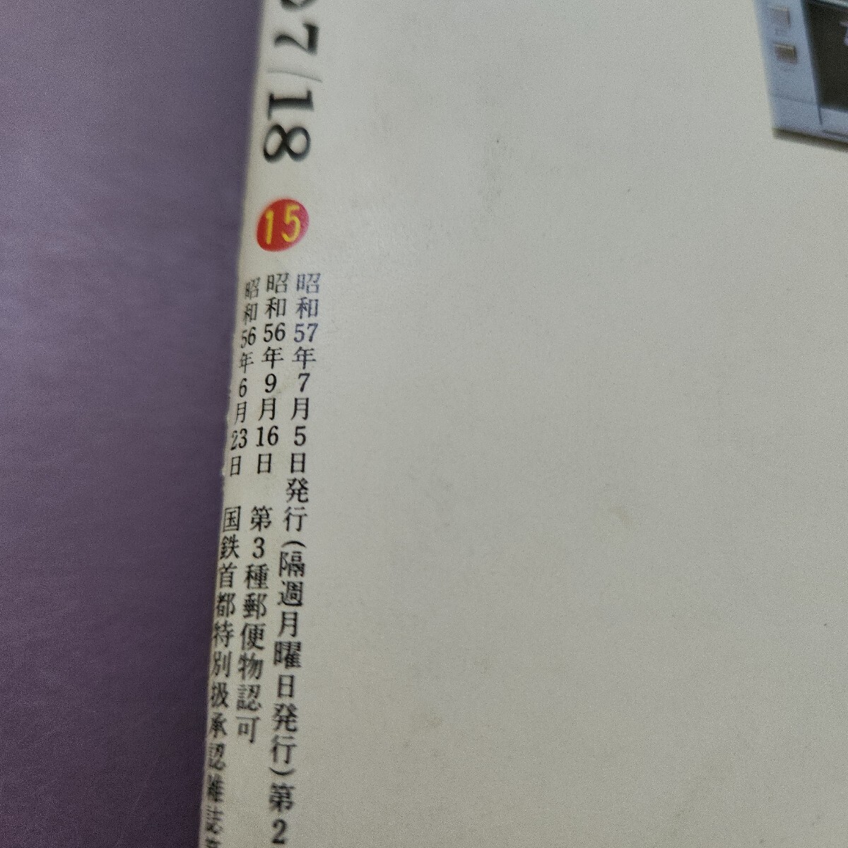 Yahoo!オークション - A10-068 FM STATION 東版 1982 7/5 7/18 15 切り...