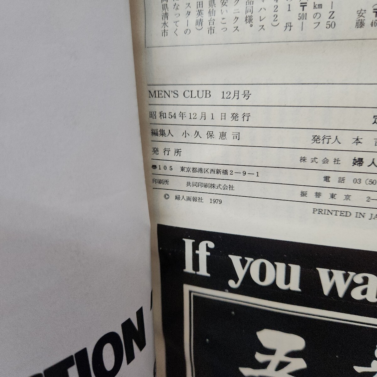 Yahoo!オークション - A08-120 MEN'S CLUB 225 What is PREPPIE DECEMB...