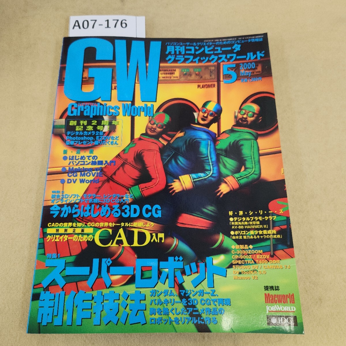 Yahoo!オークション - A07-176 月刊 コンピュータ グラフィックスワー...
