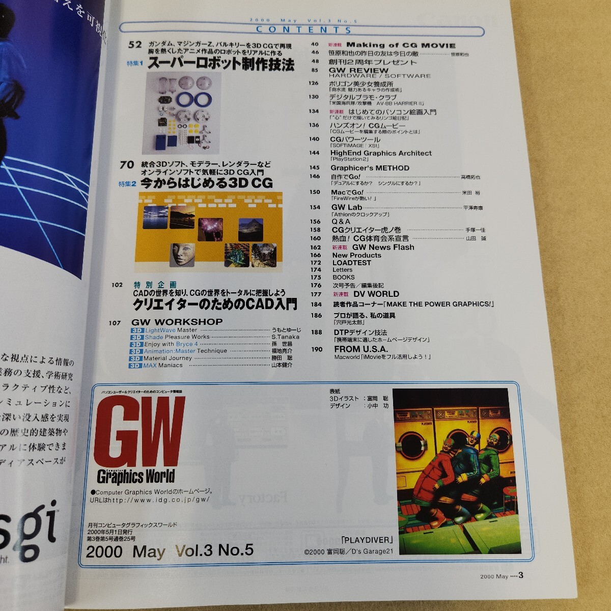 Yahoo!オークション - A07-176 月刊 コンピュータ グラフィックスワー...