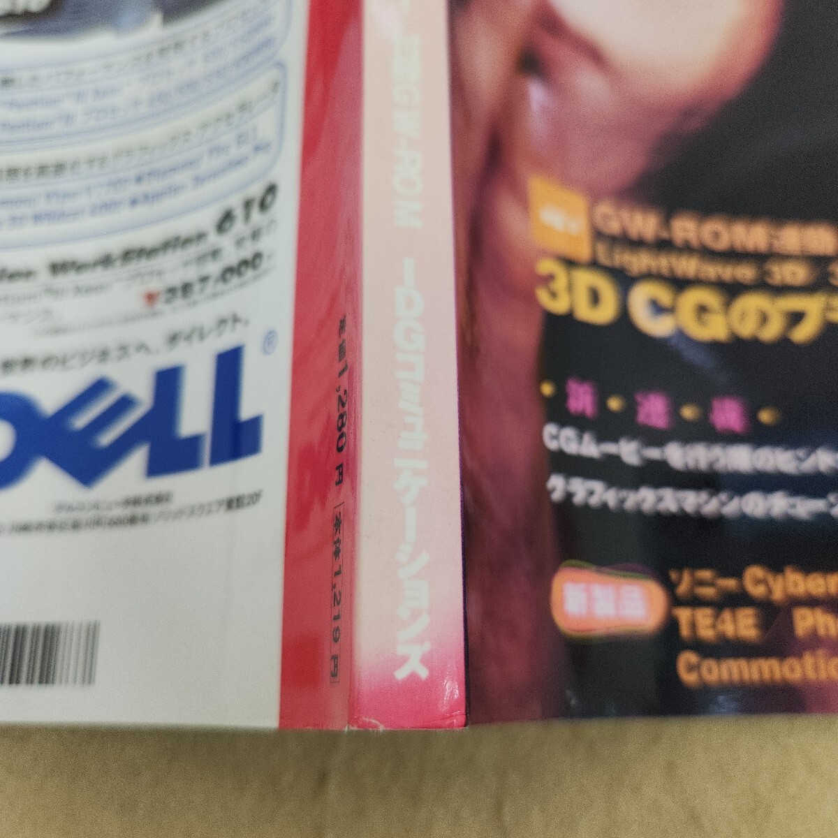 Yahoo!オークション - A07-177 月刊 グラフィックスワールド 1999年 10...