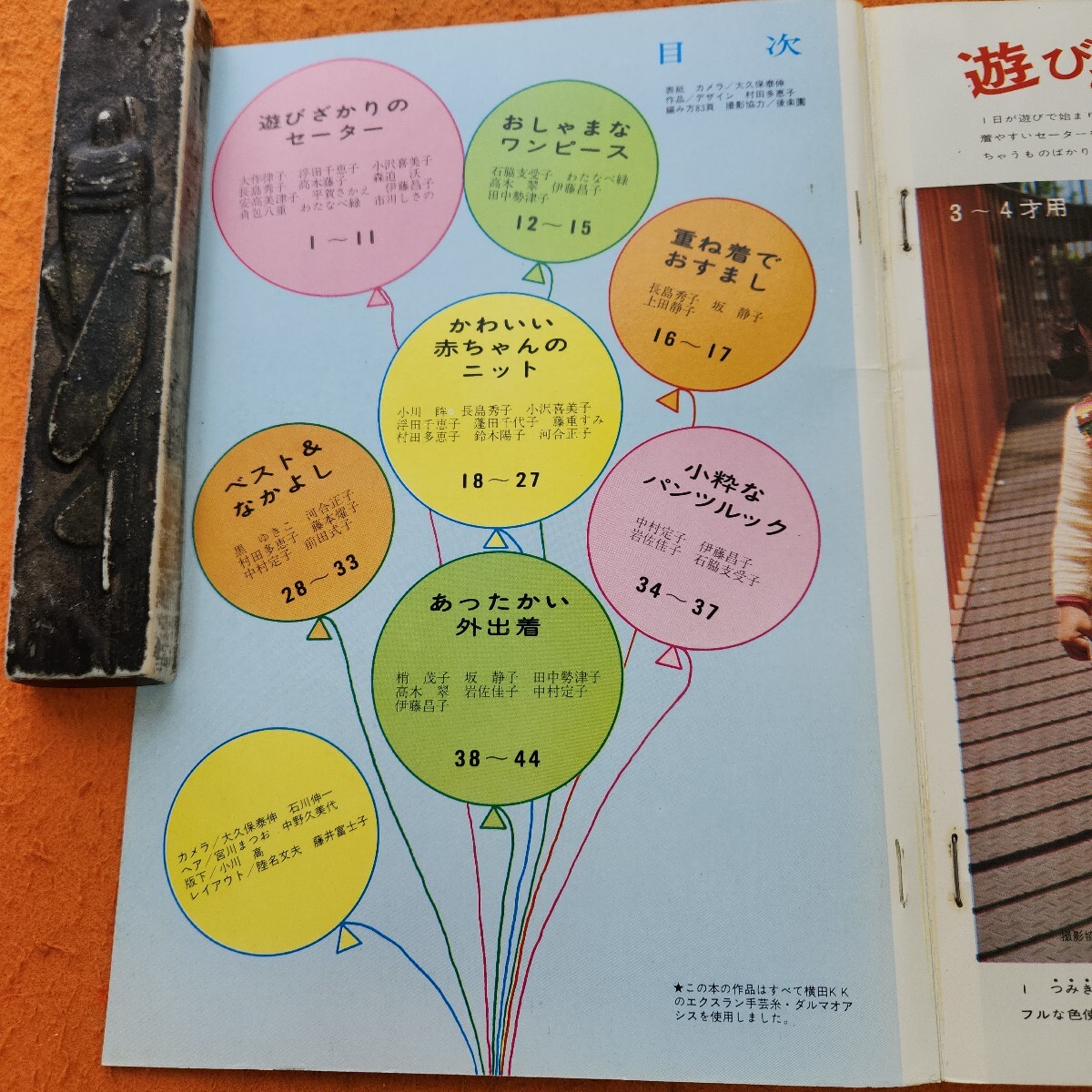 Yahoo!オークション - A09-148 かぎ針あみ ベビーと子供 日本ヴォーグ...