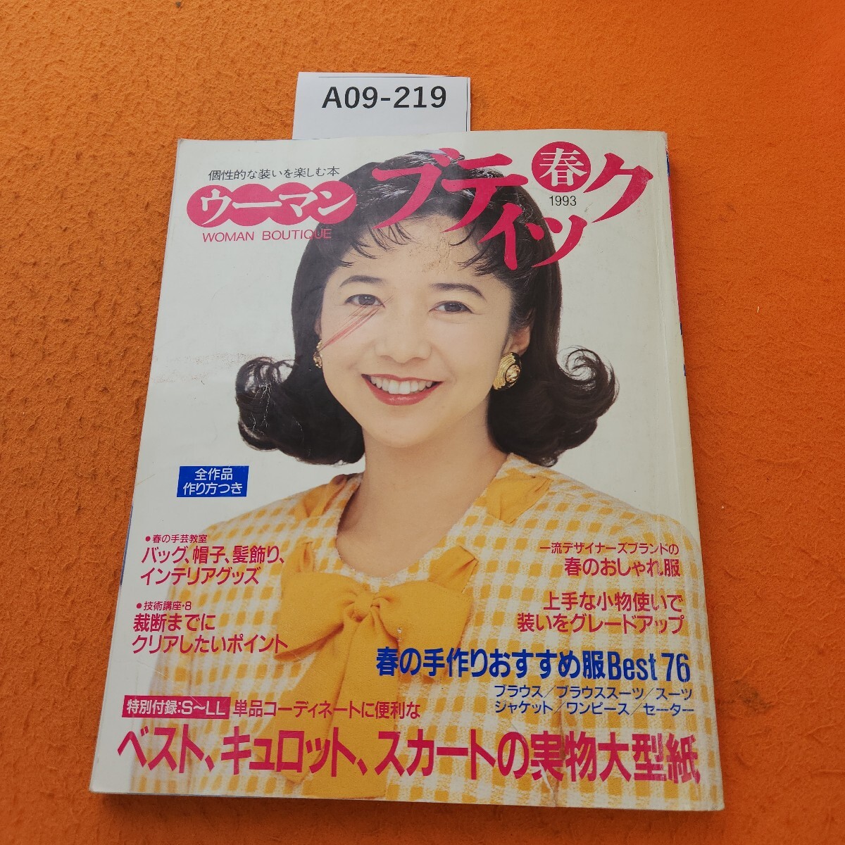 Yahoo!オークション - A09-219 '93 ウーマンブティック 春 全作りつき ...