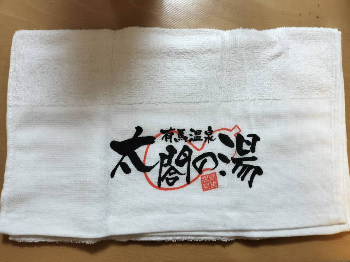 Yahoo!オークション - (新品未使用） 「有馬温泉 太閤の湯 タオル
