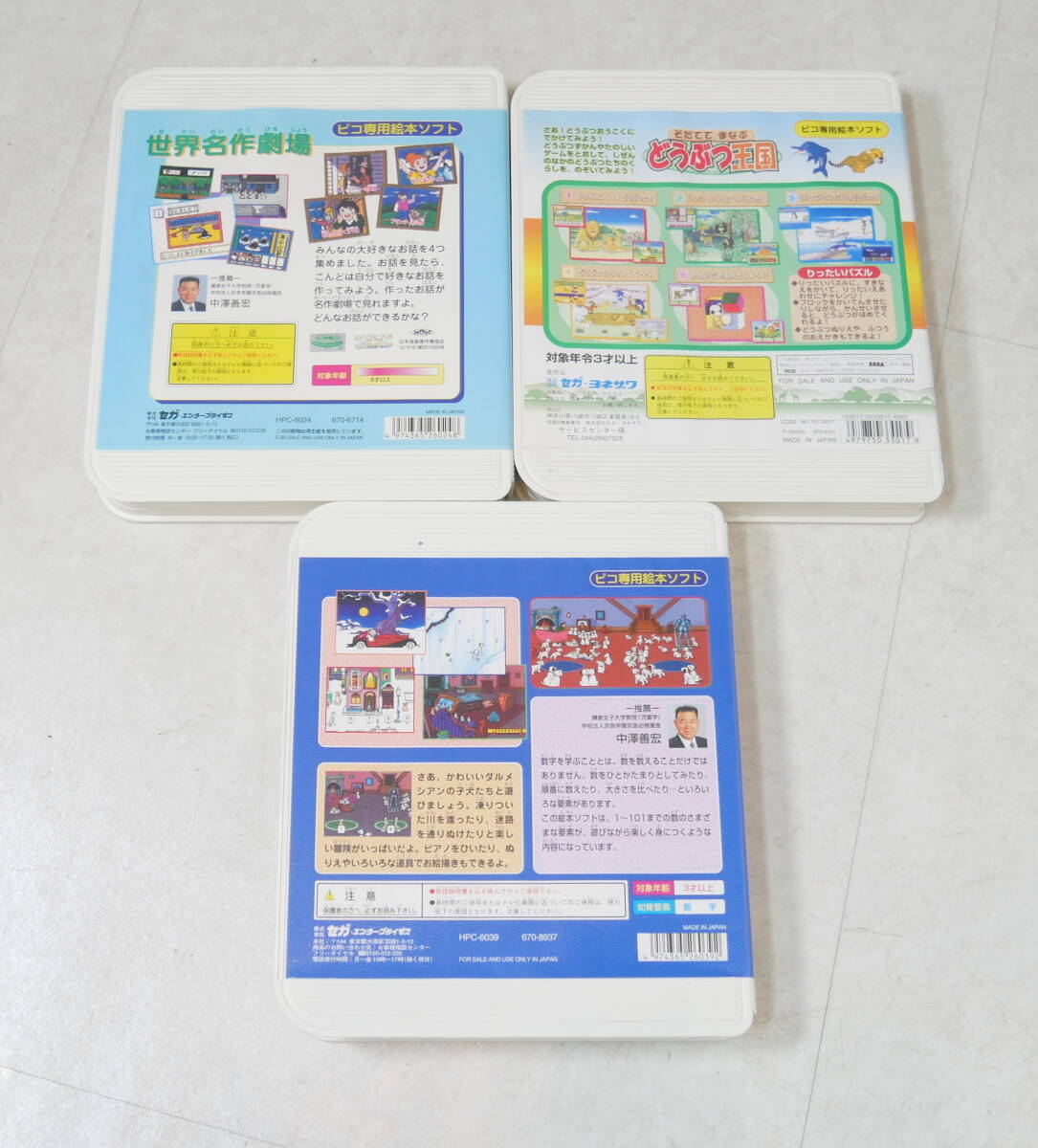 R609-H156 SEGA セガ キッズコンピュータ ピコ PICO 世界名作劇場 101匹わんちゃん どうぶつ王国 計3点 ピコ専用絵本ソフト 電子玩具(キッズコンピュータ)｜売買された ...