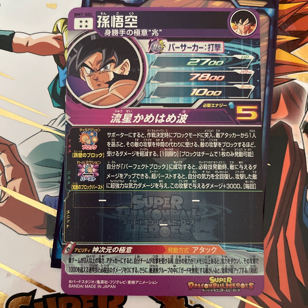 Yahoo!オークション - スーパードラゴンボールヒーローズ BM7 孫悟空 S...