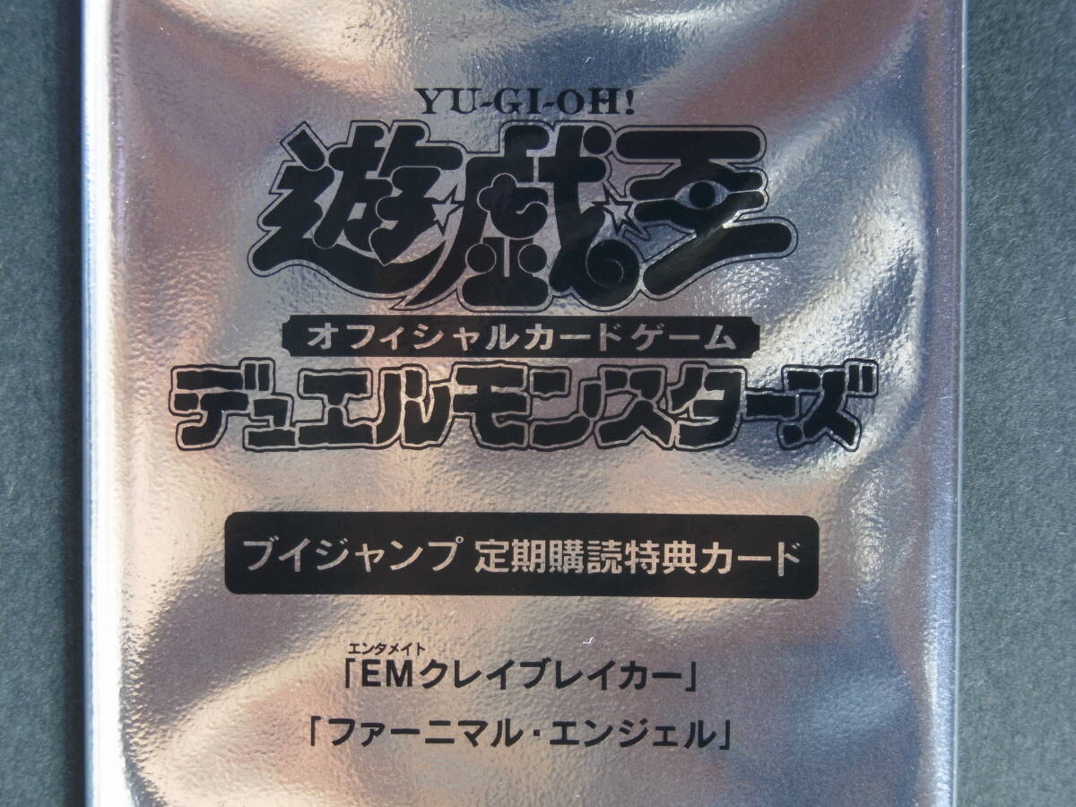 Yahoo!オークション - 遊戯王 ブイジャンプ定期購読得点カード EMク...