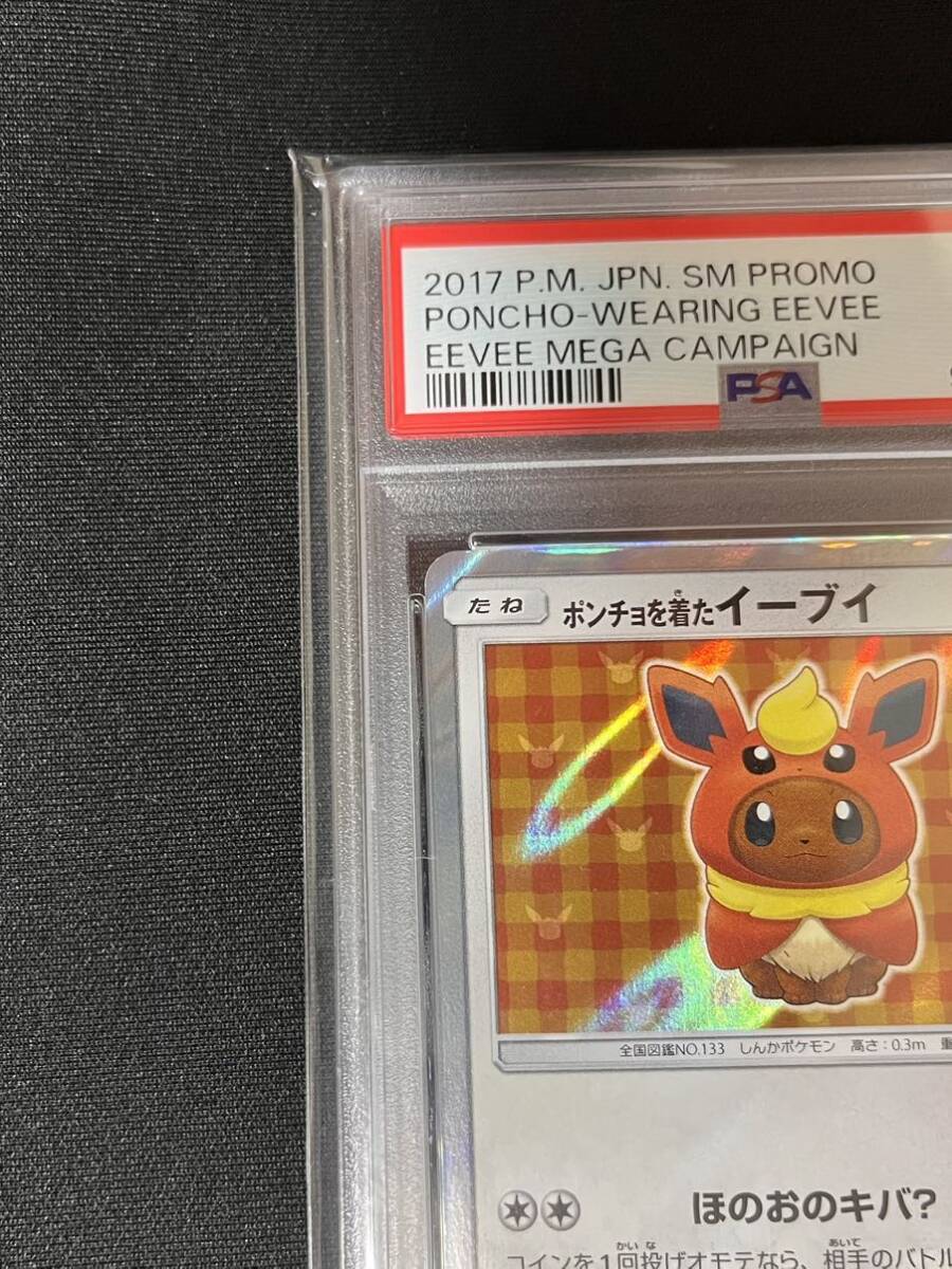 Yahoo!オークション - （psa10）ポンチョを着たイーブイ ブースター ps...