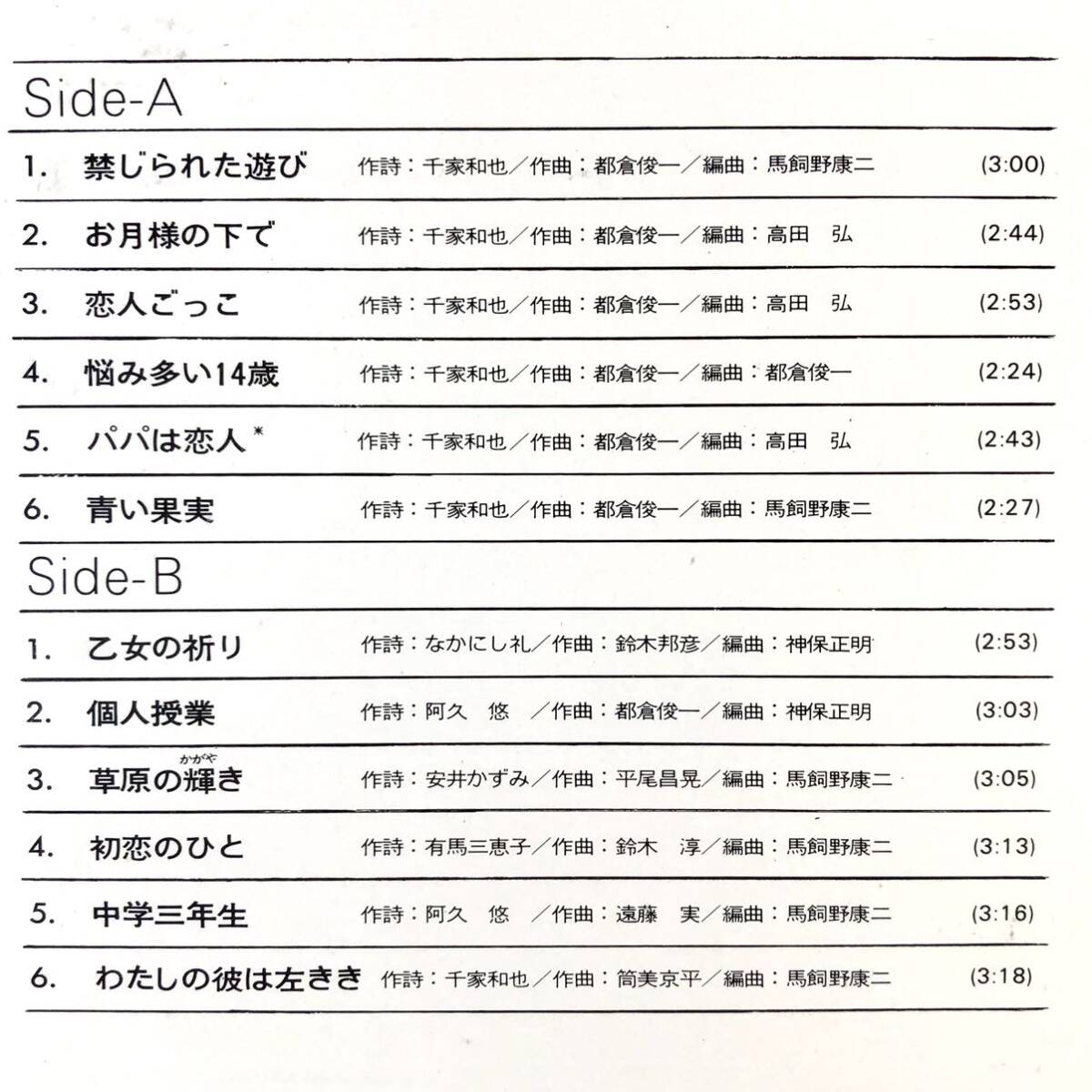 Yahoo!オークション - m915 LPレコード【 百恵セカンド・アルバム / 青...