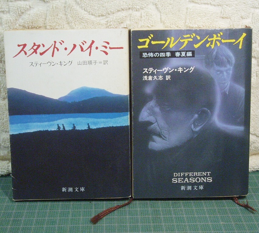 スティーヴン キング新潮文庫2冊 スタンド バイ ミー 10刷 ＋ ゴールデンボーイ 1刷 合計重量504g 送料230円(外国人作家)｜売買されたオークション情報、yahooの商品情報を ...
