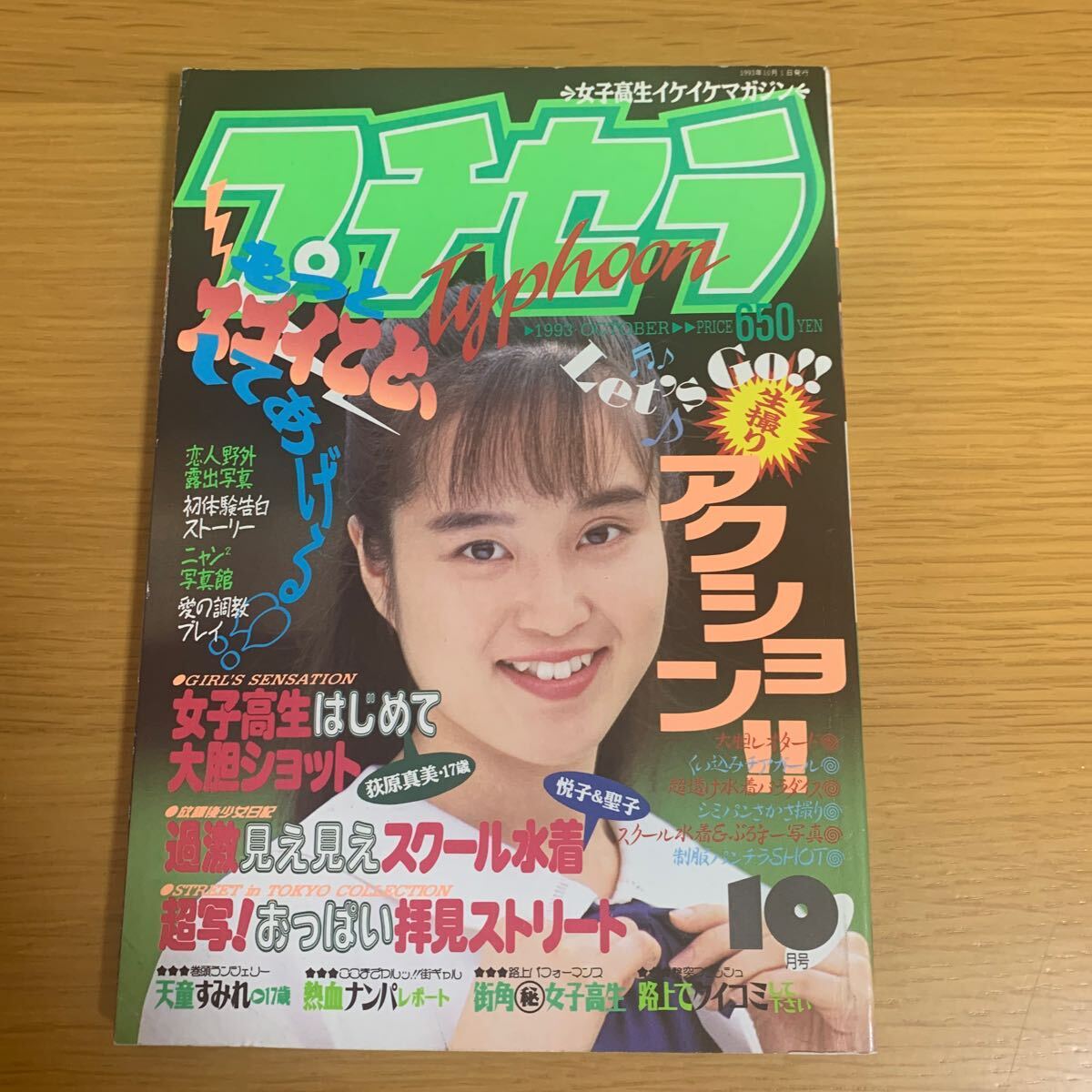 Yahoo オークション 【雑誌】プチセラtyphoon 1993年10月 フロム出版