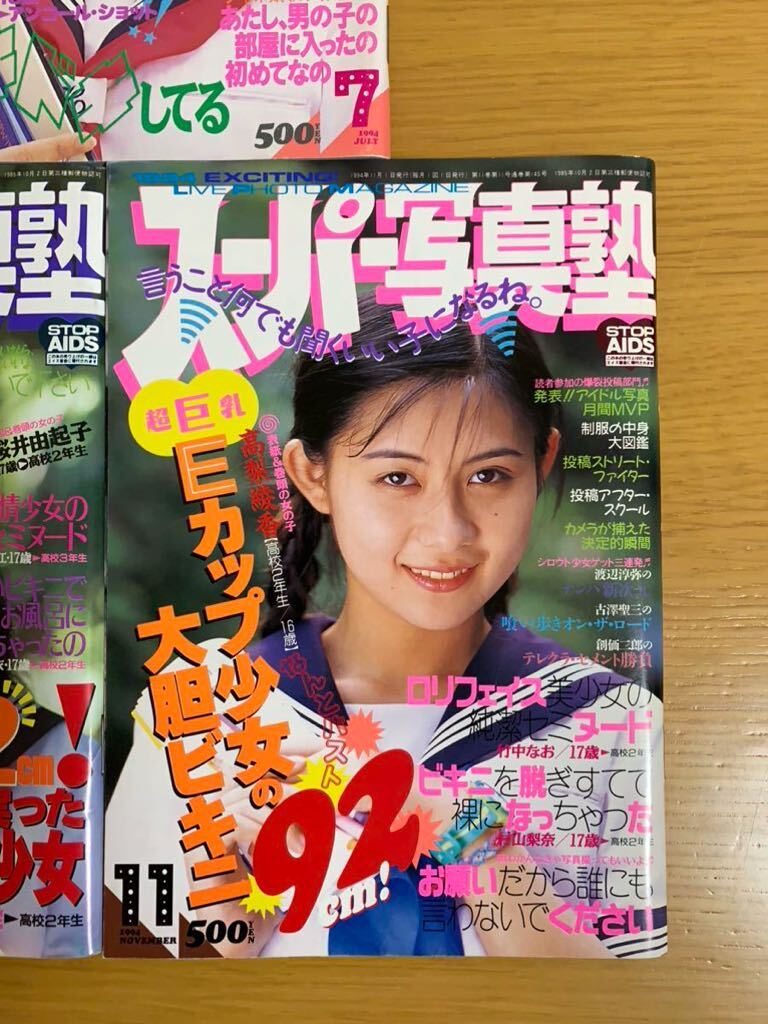 Yahoo!オークション - スーパー写真塾 1994年 7.10.11月号 計3冊