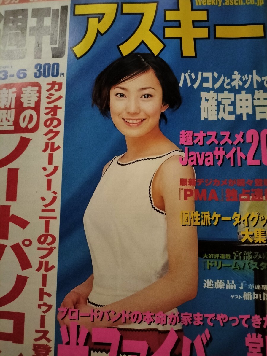 Yahoo!オークション - 週刊アスキー 2001 3/6