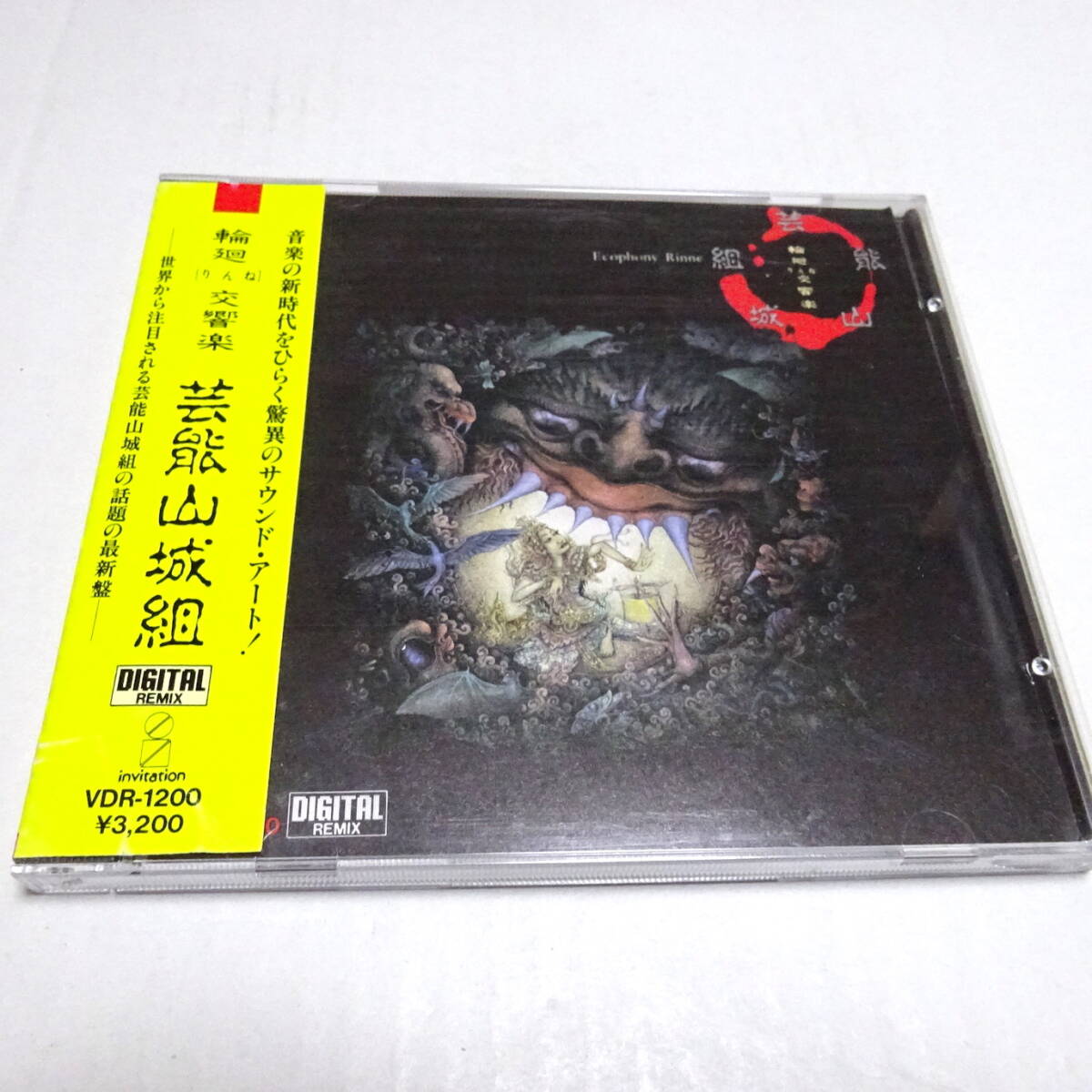 Yahoo!オークション - 帯付CD/3200円盤「芸能山城組 / 輪廻交響楽」GEI...