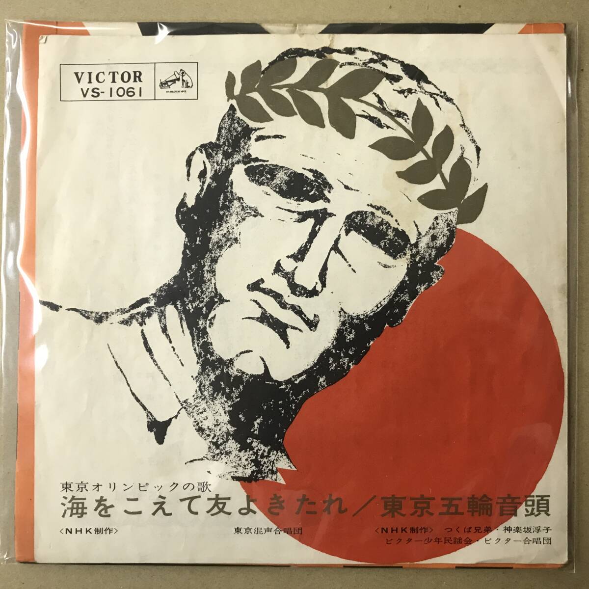 Yahoo!オークション - b1 EP盤 レコード NHK制作 東京混声合唱団 東京...